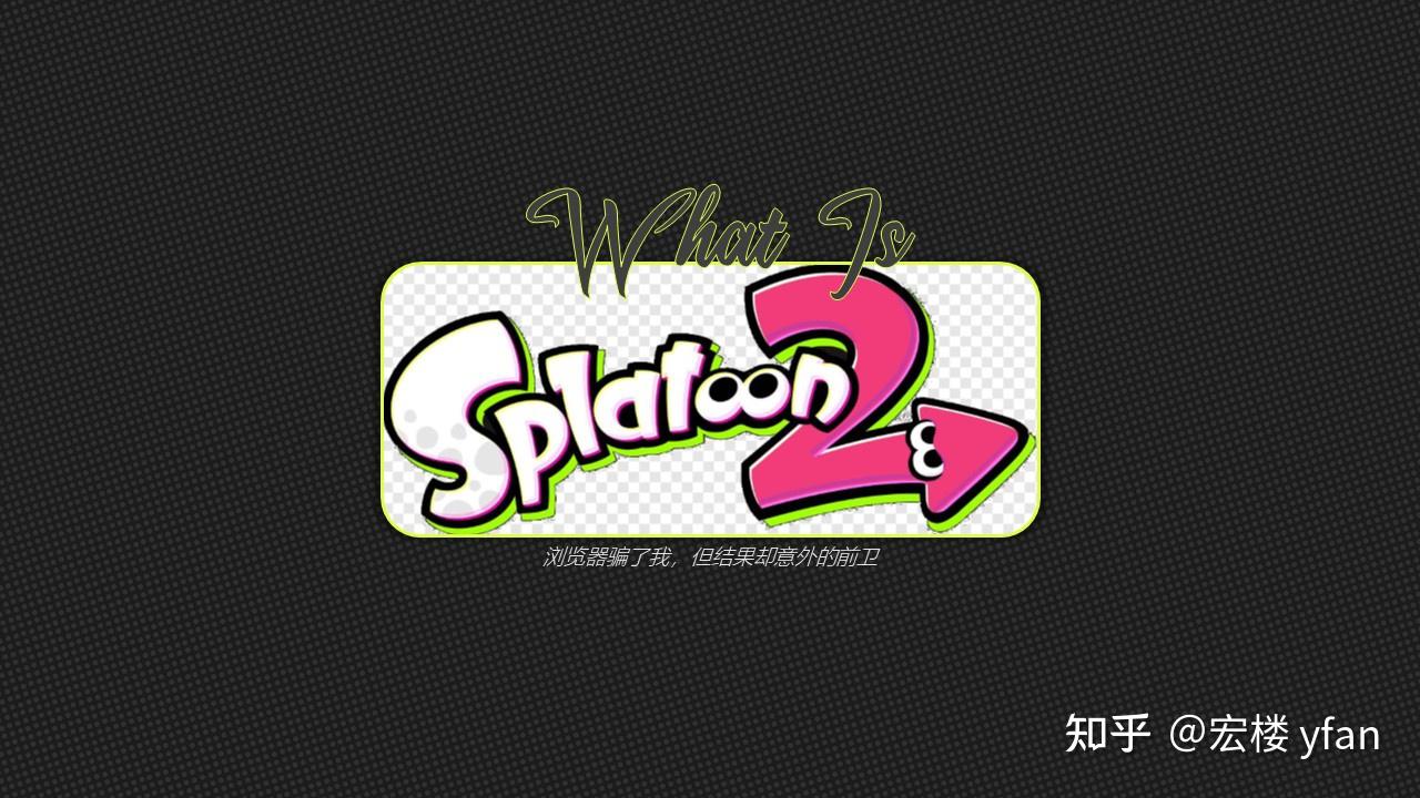 游戏设计分享：Splatoon 2 的美术设计 - 知乎