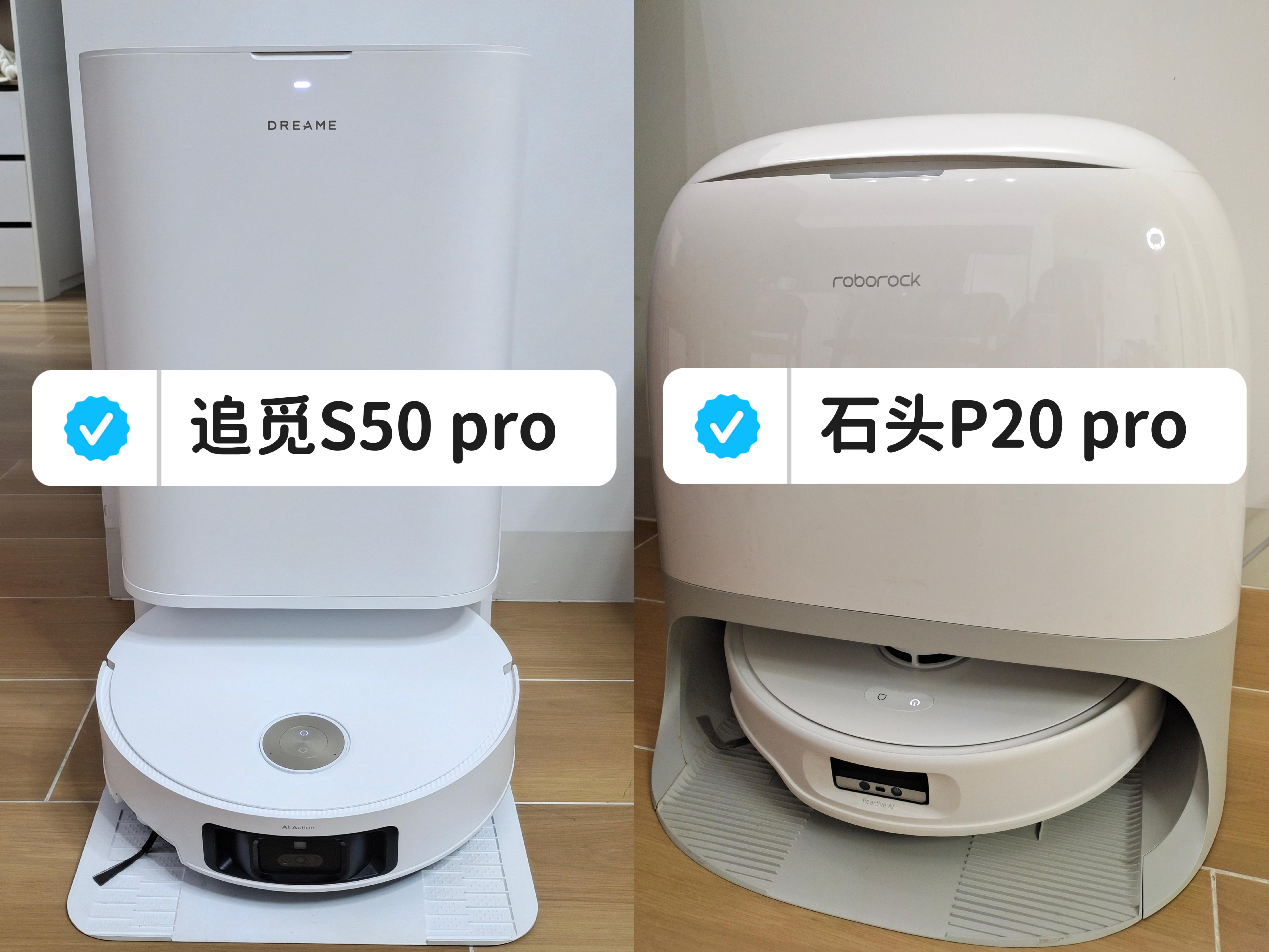 2025年扫地机器人推荐|追觅新品S50 Pro、石头P20 Pro，选哪个（内附2款扫地机器人详细使用体验） - 知乎