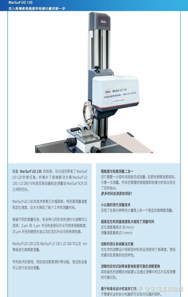 Mahr马尔粗糙度轮廓仪一体机MarSurf UD 130 纳米级分辨率 - 知乎