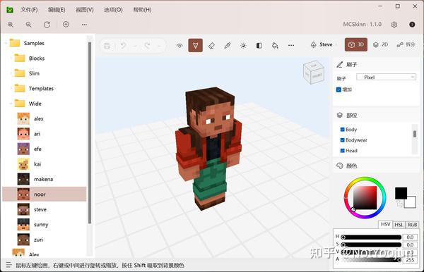 MCSkinn | 全新的 Minecraft 皮肤编辑器 - 知乎