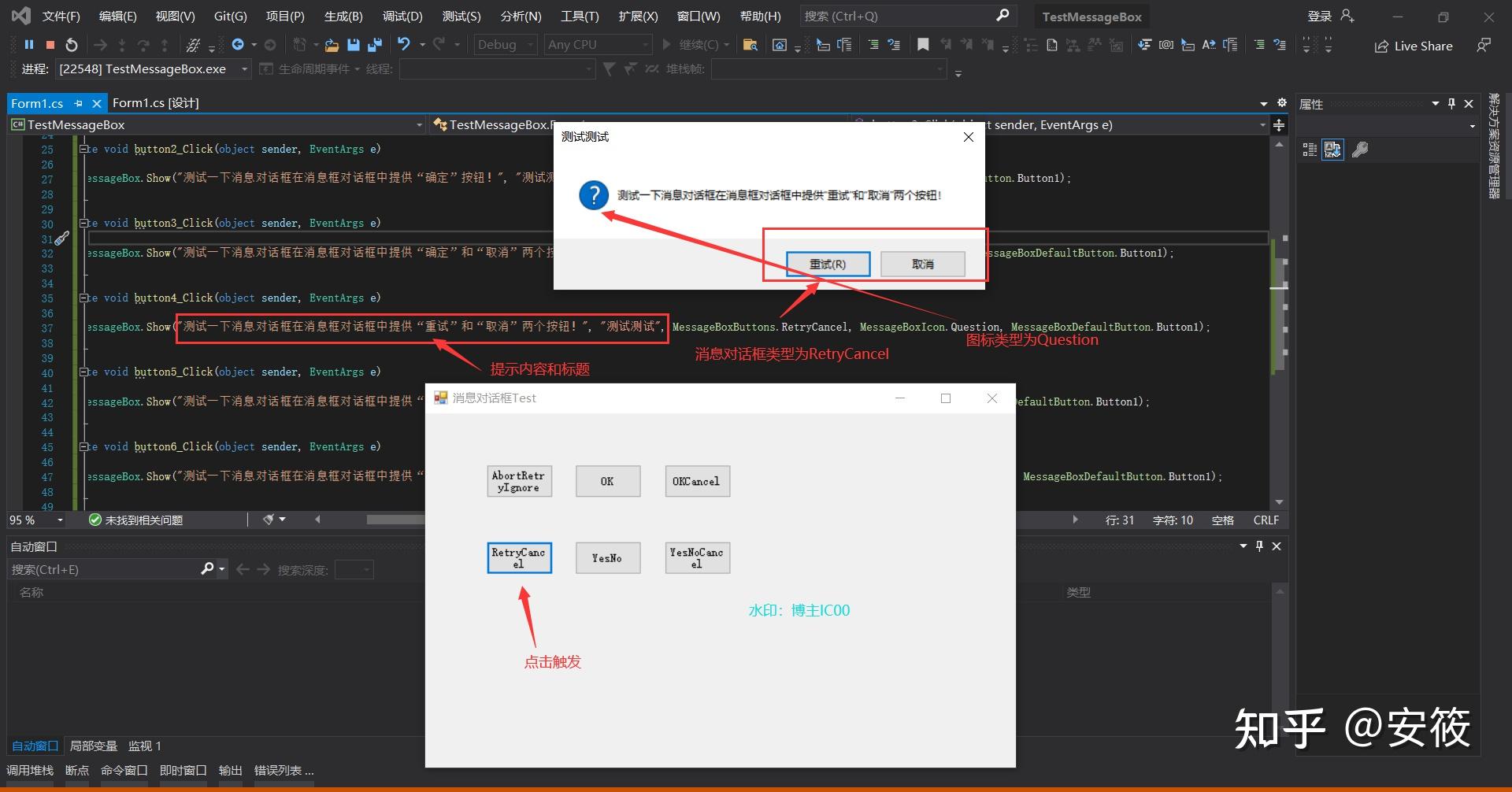 C# 基于MessageBox类的消息对话框讲解 - 知乎