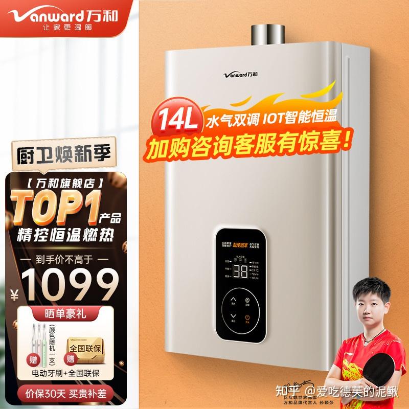 万和(Vanward)燃气热水器系列 - 知乎