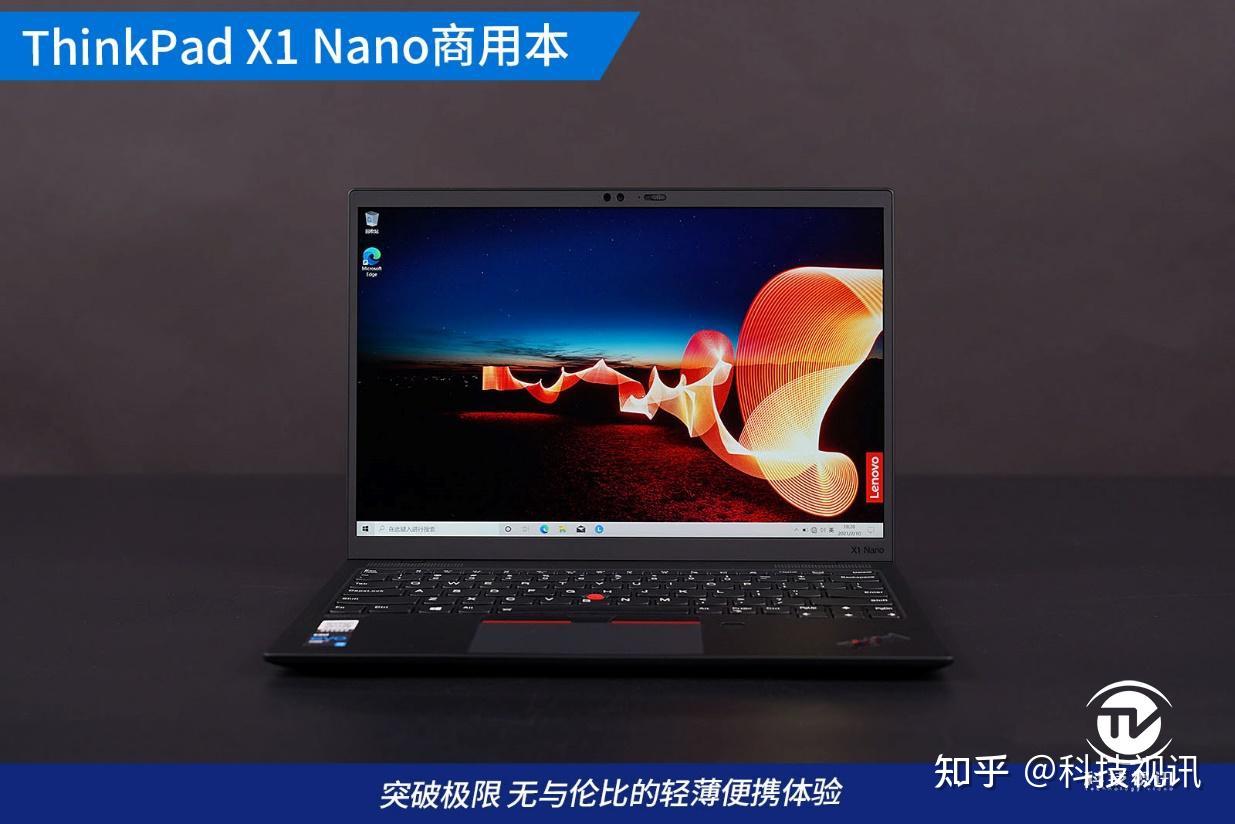 仅907g的英特尔Evo认证本 ThinkPad X1 Nano评测 - 知乎