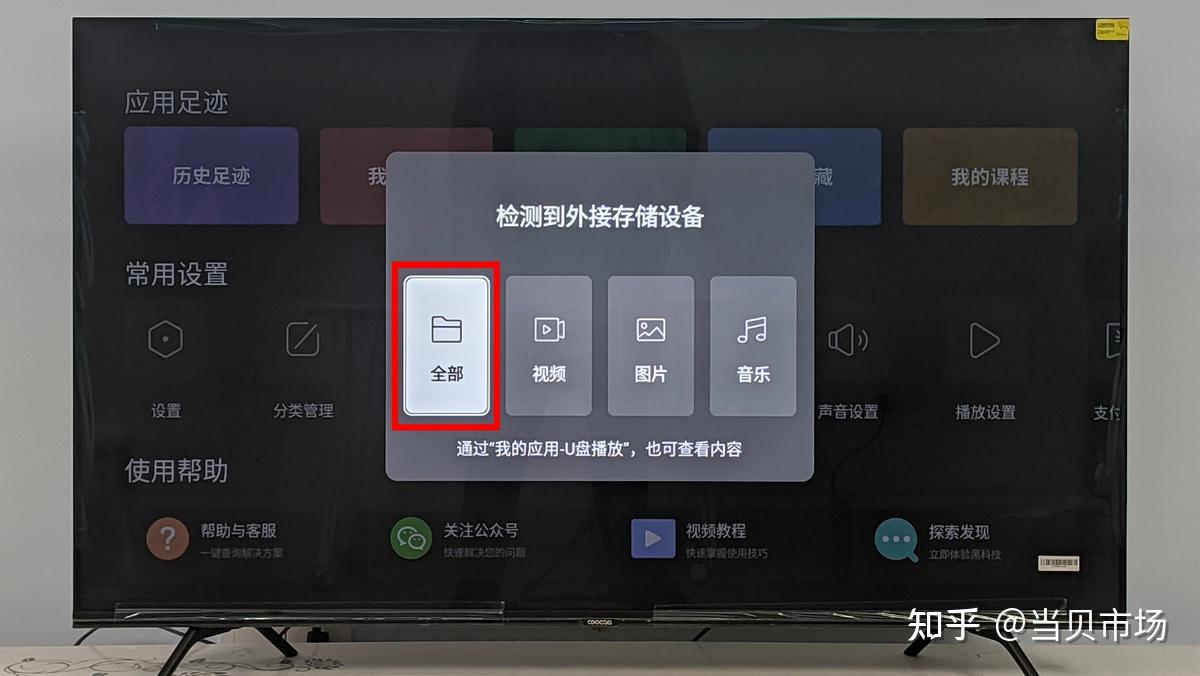 创维电视怎么用u盘安装第三方软件？新酷开系统软件安装教程图解 知乎