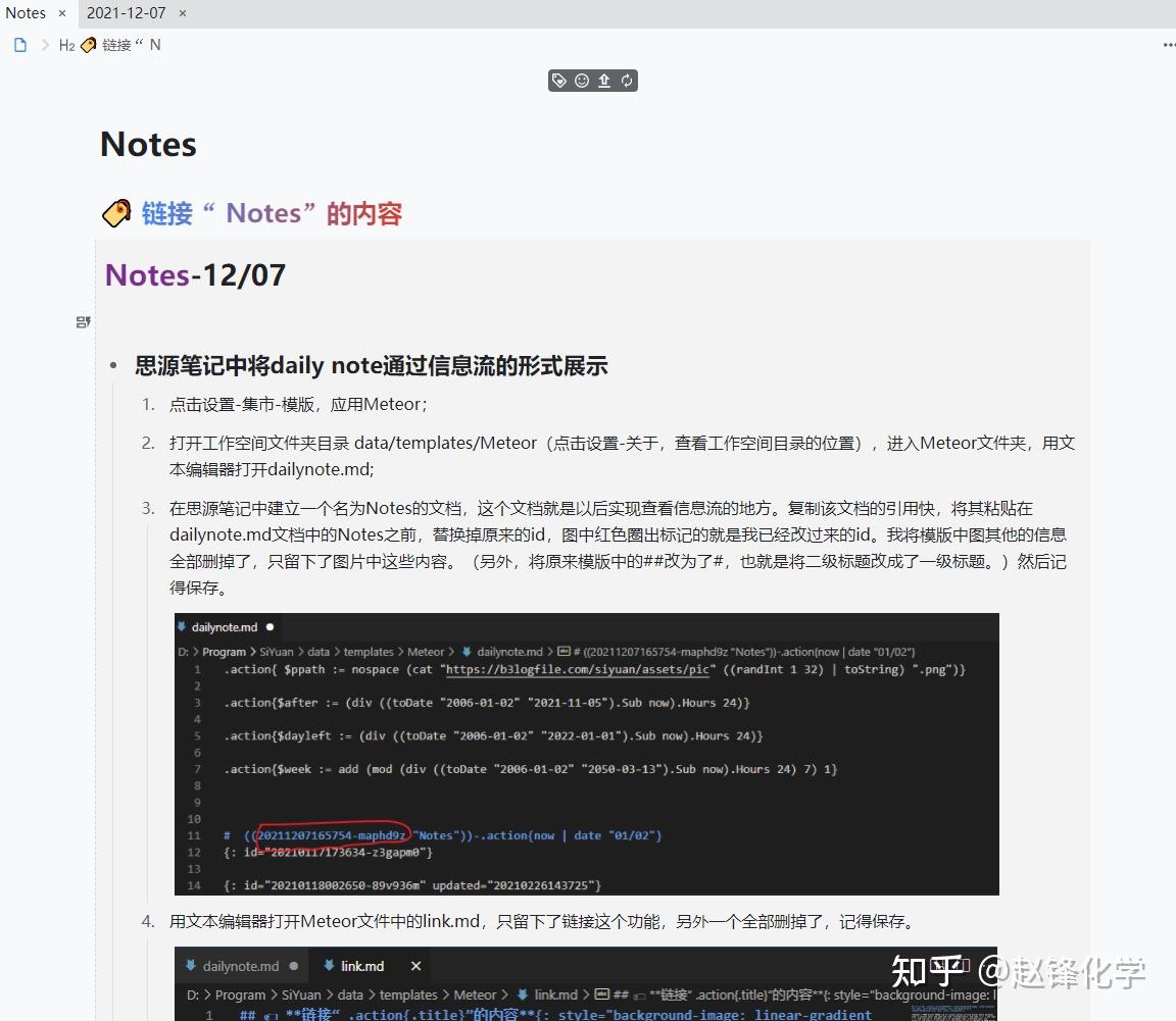 思源笔记中将daily note通过信息流的形式展示 - 知乎