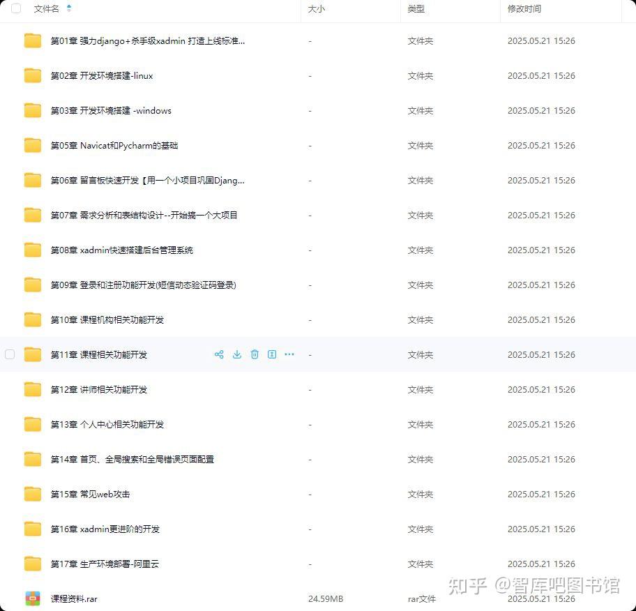 强力Django2.2+ 杀手级xadmin开发在线教育网站 （全新开发）【完结】 - 知乎