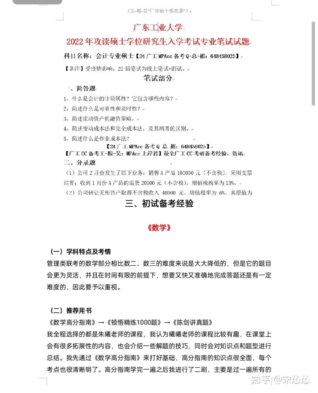 初试268分，高分自有妙计！——23级广东工业大学MPAcc学姐备考经验分享 - 知乎