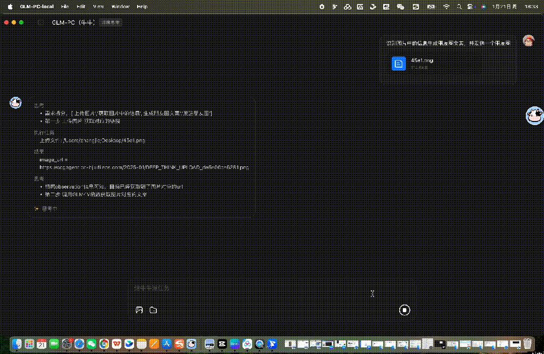 智谱Agent抢跑OpenAI，GLM-PC一句话搞定一切！网友：有AGI那味了 - 知乎