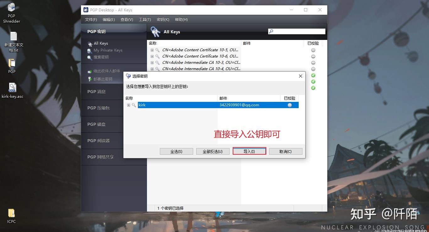 关于使用PGP进行公钥加密操作的流程 - 知乎
