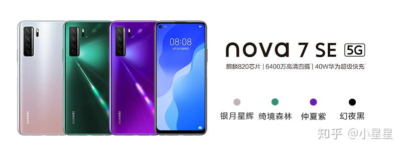 华为nova5Pro和HUAWEI nova 7se哪个更好？