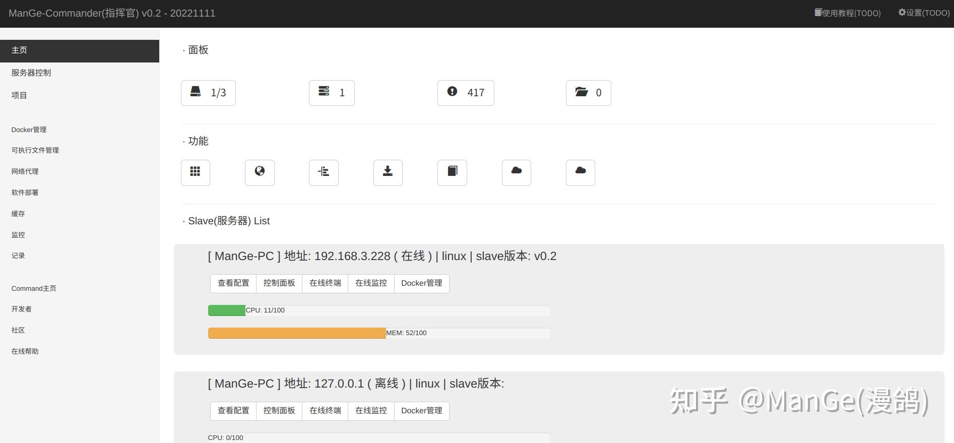 轻量级运维工具Commander - 知乎