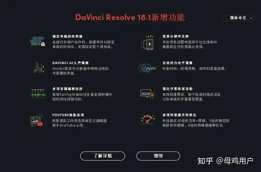 【分享】达芬奇视频调色V18.5b稳定版，LUTS调色、音效、剪辑特效、教程模板全都有了 - 知乎