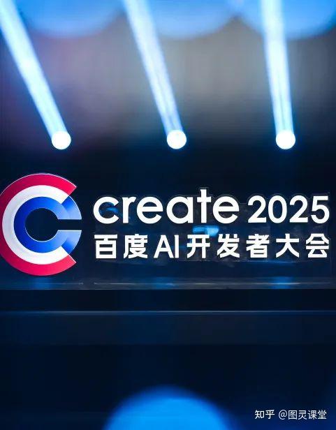 图灵教育深度参与Create2025百度AI开发者大会，解码技术趋势！ - 知乎