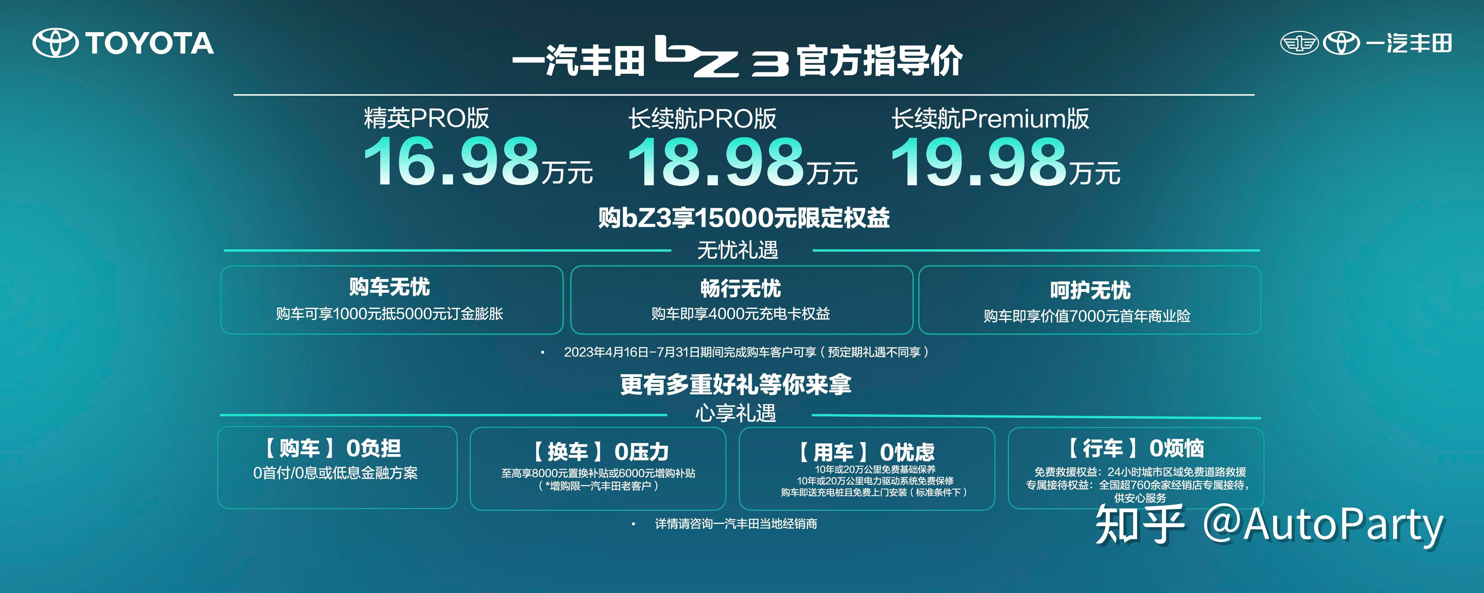 一汽丰田bZ3正式上市，16.98万起，纯电中型车市场不精彩都不行了 - 知乎