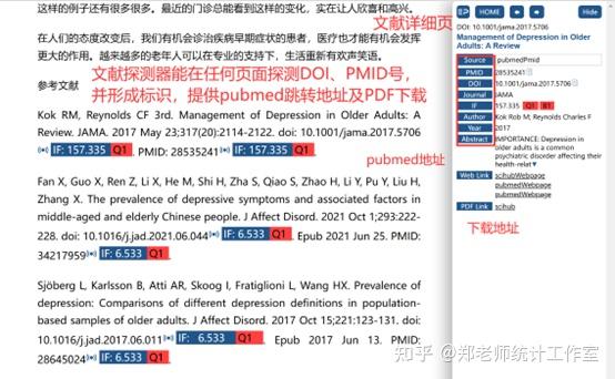 2023年科研党必装2款pubmed最强文献插件！显示IF、分区、预警。。。 - 知乎
