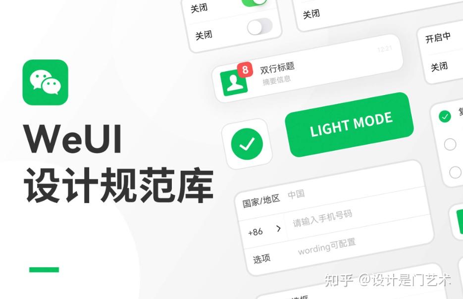 微信WeUI设计规范详细解读 - 知乎