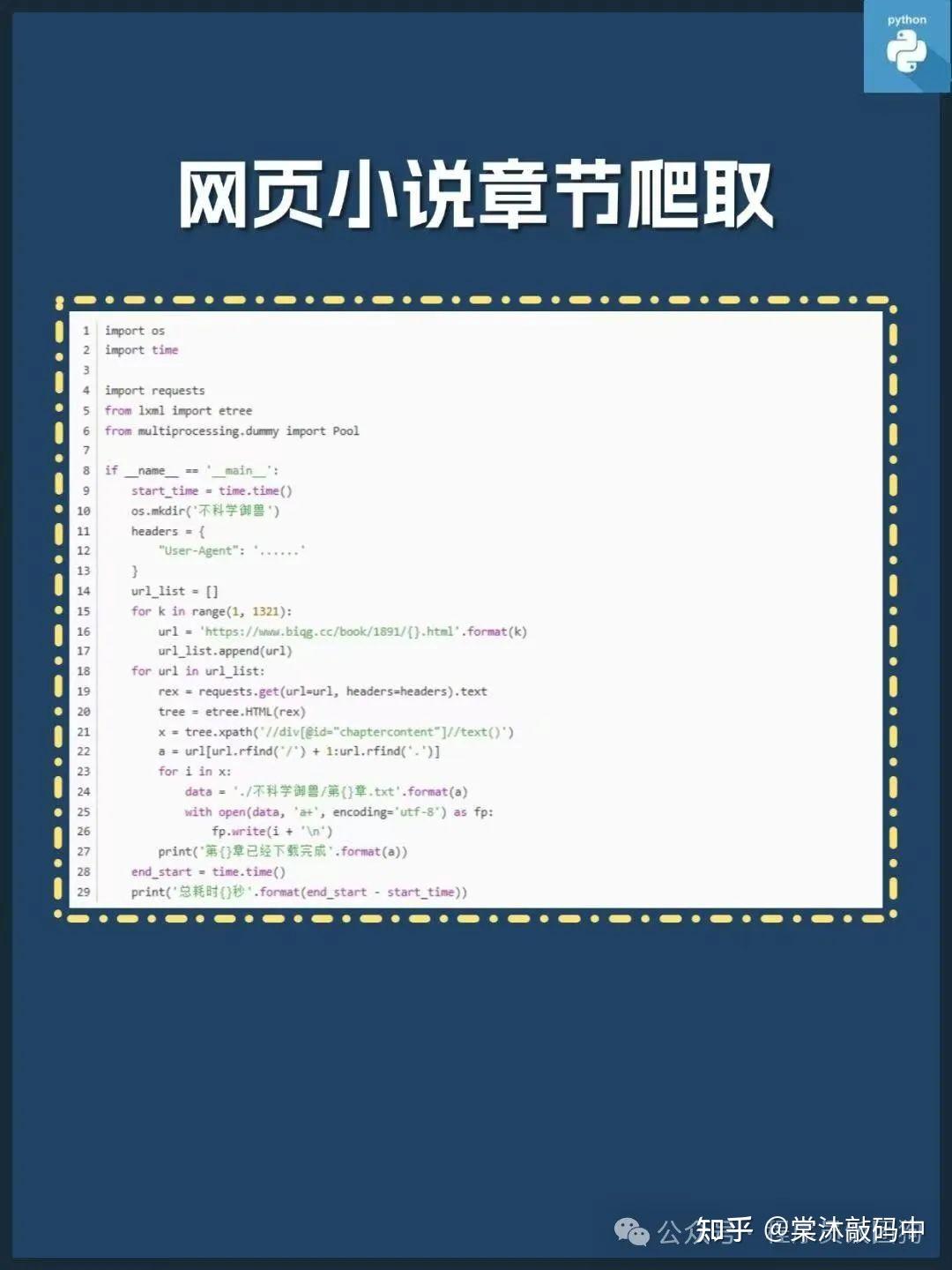 Python爬虫实战案例分享，超适合入门练习！（附源码） - 知乎