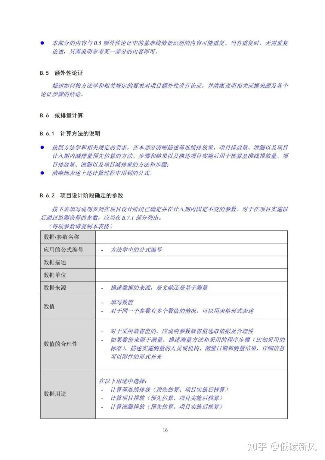 CCER最新模板来了！PDD文件及减排量核算报告模板 - 知乎