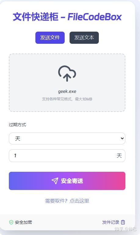 FileCodeBox：像拿快递一样轻松分享文件 - 知乎