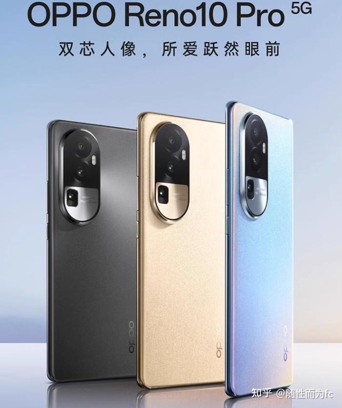 2499元起售OPPO10/Reno10系列新机正式发布 - 知乎