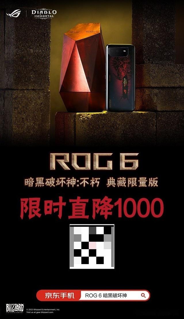 直降 1000 元，ROG 6 游戏手机优惠抢购，16GB+512GB 豪华配置 - 知乎
