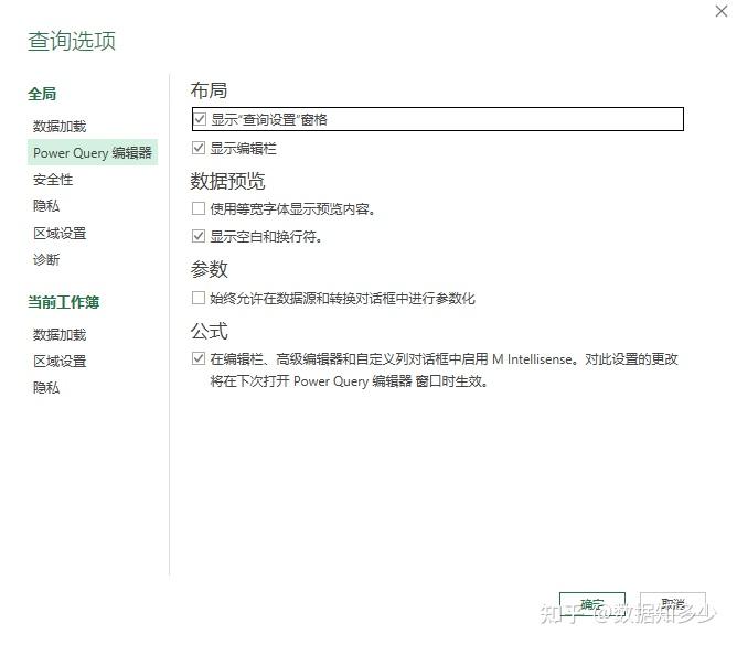在Excel的Power Query中几个重要设置 - 知乎