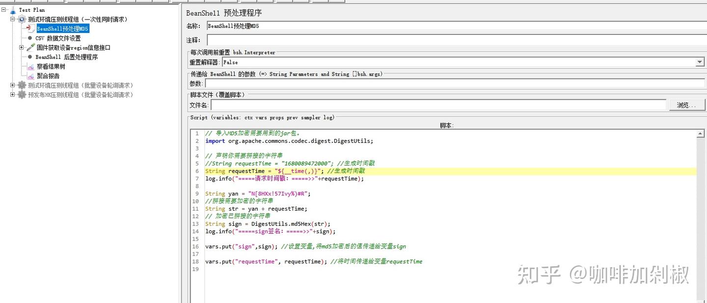 JMeter-BeanShell预处理程序和BeanShell后置处理程序的应用 - 知乎