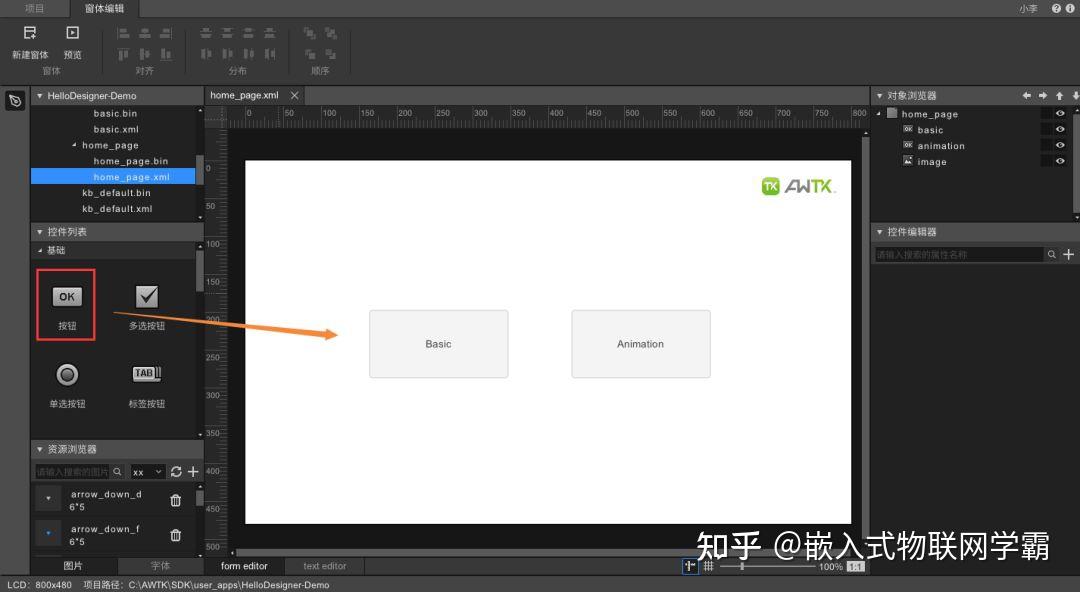 AWTK Designer快速使用指南 - 知乎