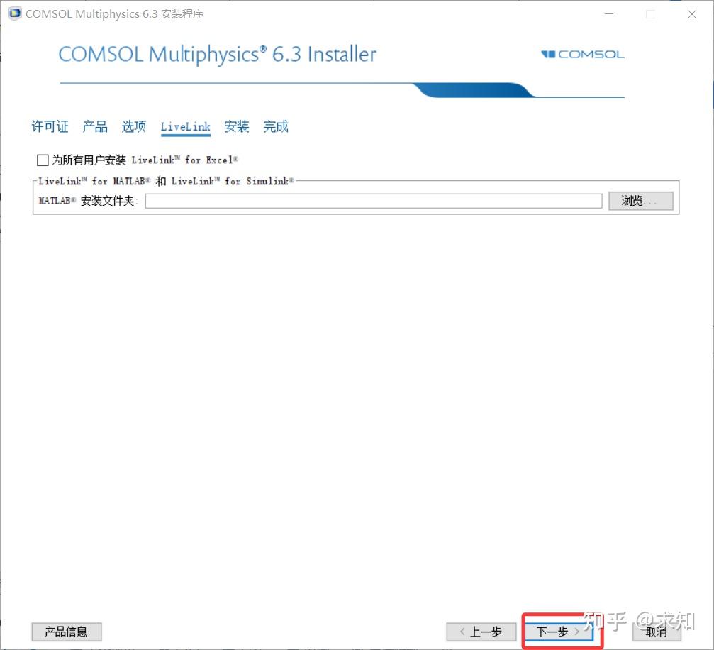 COMSOL6.3安装教程和资源 - 知乎