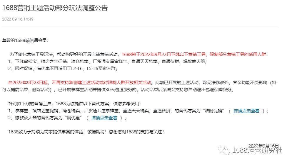 升级丨本月1688运营优化重点在哪，看这里！ - 知乎