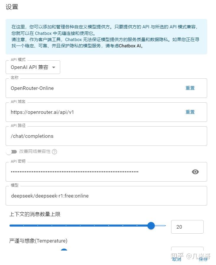 ChatBox社区版联网搜索教程：OpenRouter配置指南 - 知乎