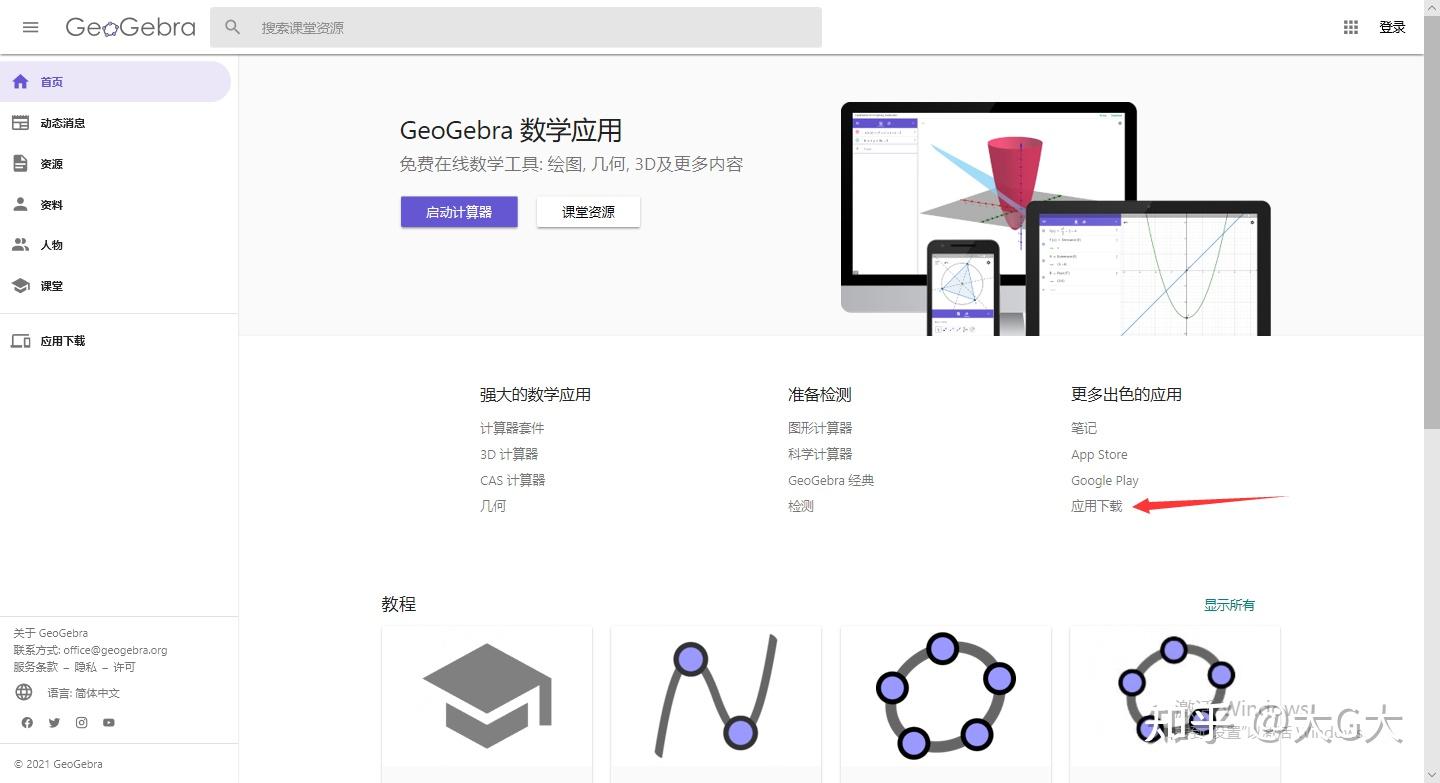 小白GeoGebra:如何快速上手GeoGebra - 知乎