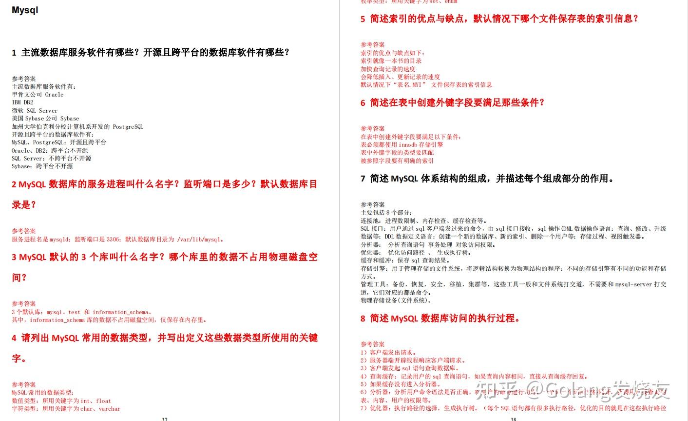 史上超全面的linux运维面试题！165页pdf文档，助力拿到高薪offer 知乎 