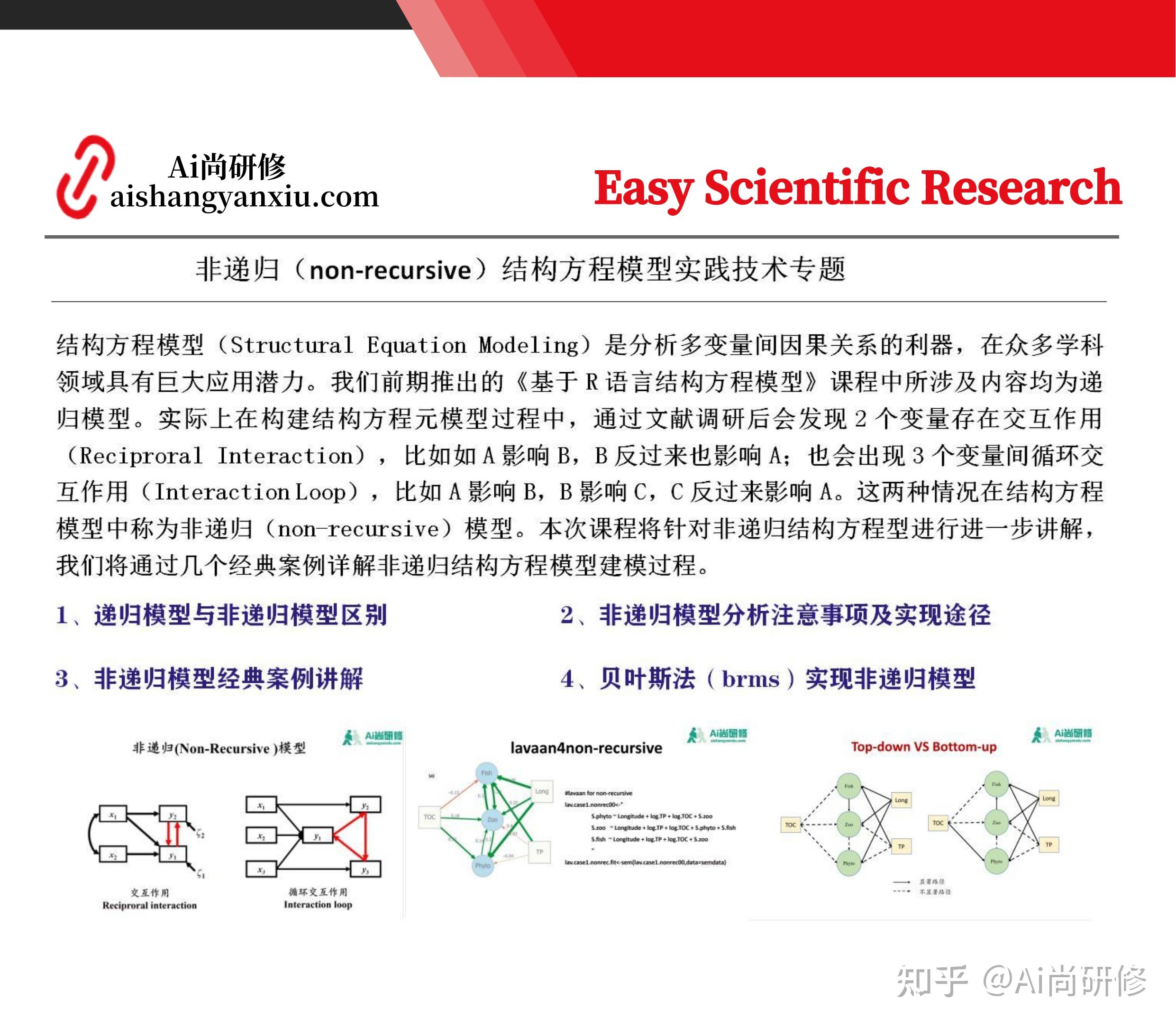 结构方程模型【SEM】高阶系列：非递归（non-recursive）结构方程模型实践技术 - 知乎