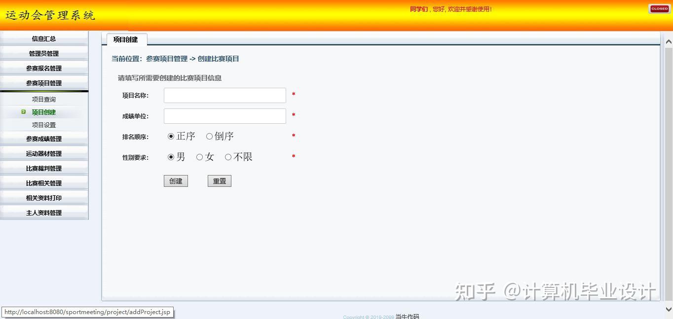 java+ssh+mysql【运动会管理系统】（源码+论文+PPT+任务书） - 知乎