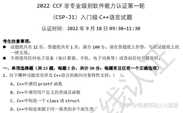 2022年CSP-J1初赛真题全解析 - 知乎