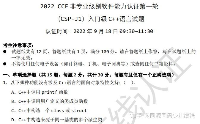 2022年CSP-J1初赛真题全解析 - 知乎