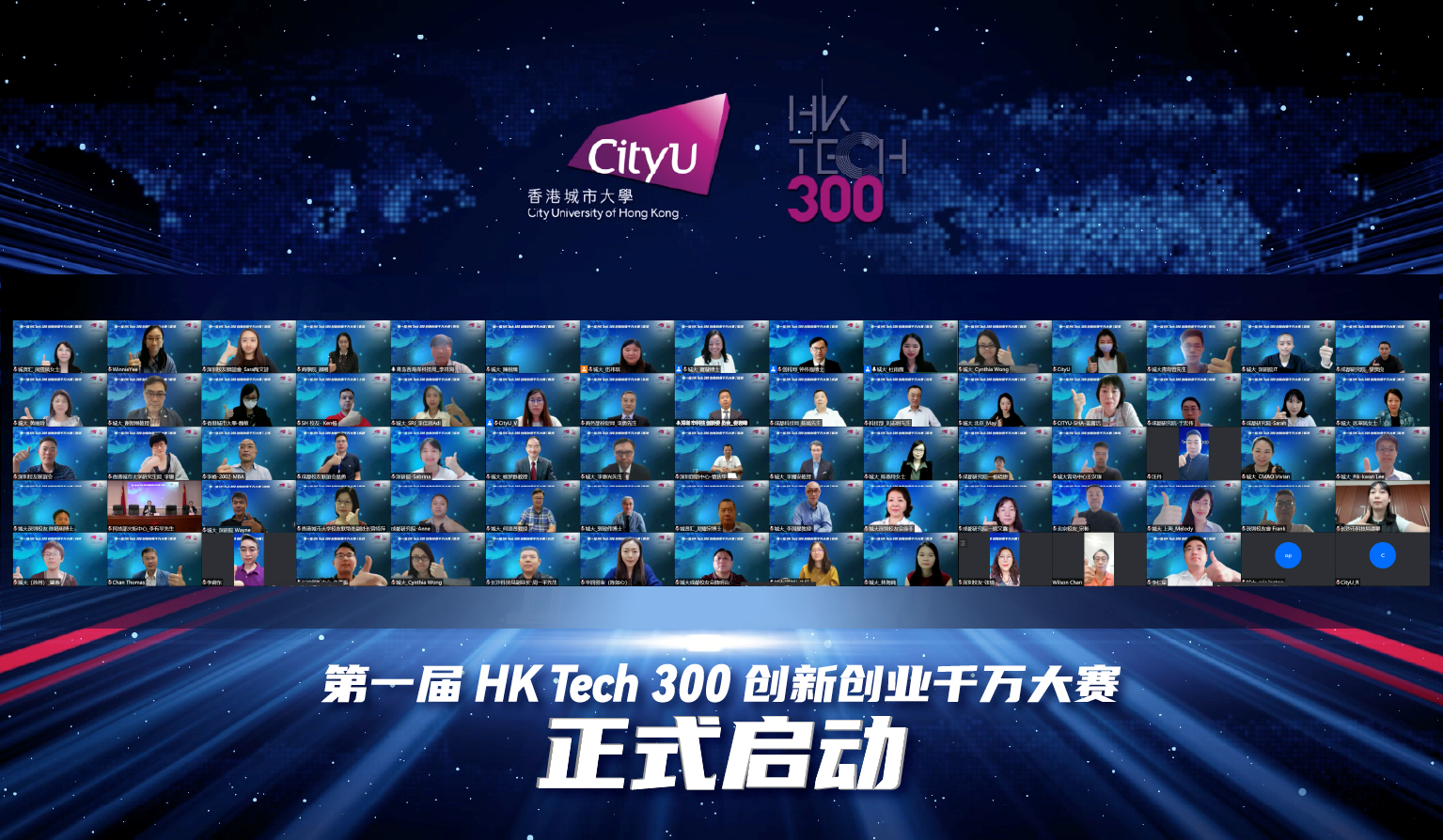 竞逐百万天使基金！香港城市大学宣布举行第一届「HK Tech 300 创新创业千万大赛」 - 知乎