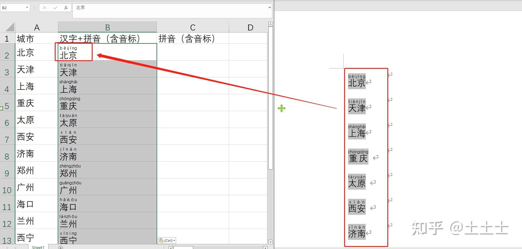 汉字怎么批量转换为拼音？ 知乎 