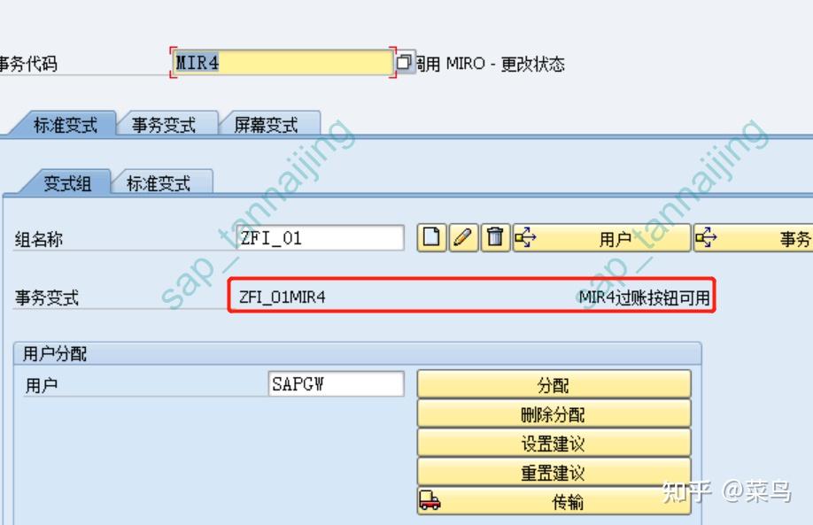 SAP 发票校验 MIR7 控制过账权限方式 - 知乎