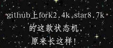 github上fork2.4k,star8.7k的这款状态机，原来长这样！ - 知乎