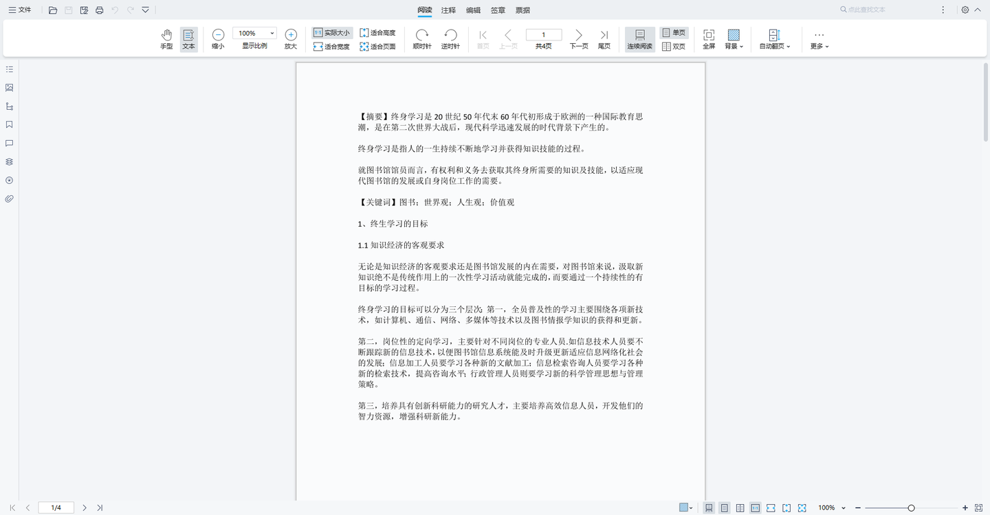 6个免费ofd阅读器，直接一键打开ofd文件 - 知乎