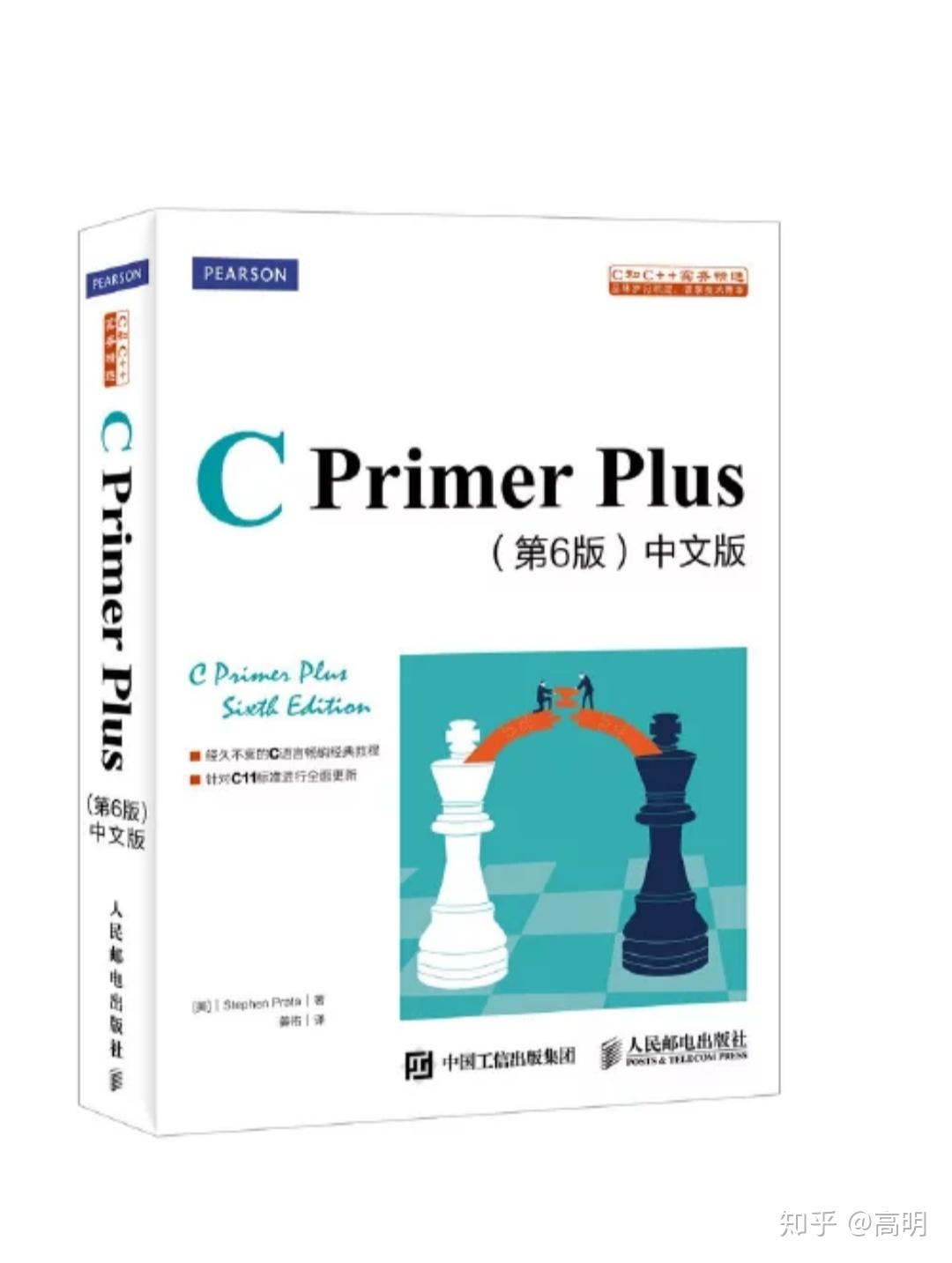 c primer plus这本书是什么水平的呢？ 如果阅读学习完c语言能达到什么水平呢？ - 知乎