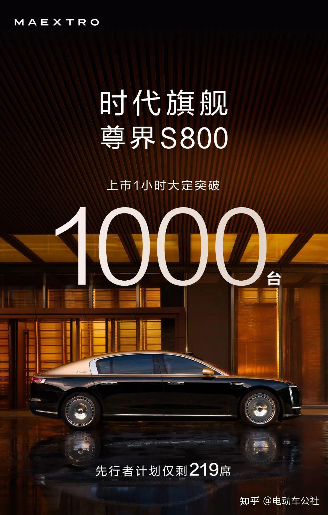 百万豪车，一小时狂卖1000台！尊界S800卖便宜了？ - 知乎