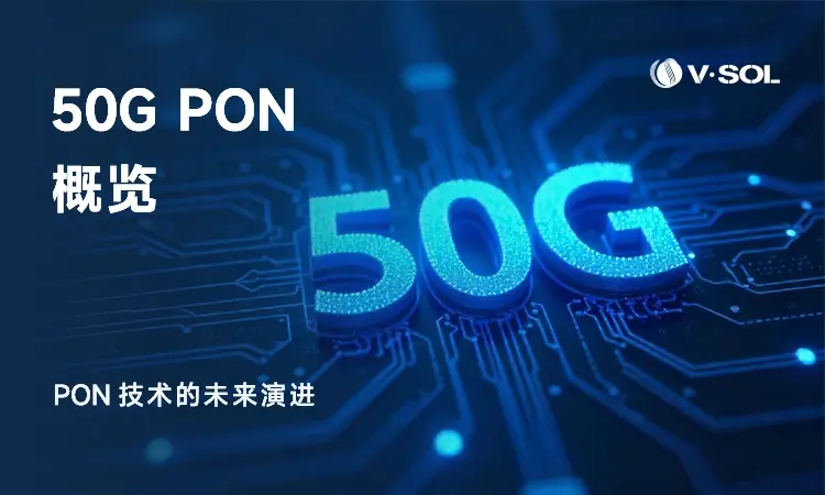 50G PON 概览：PON 技术的未来演进 - 知乎
