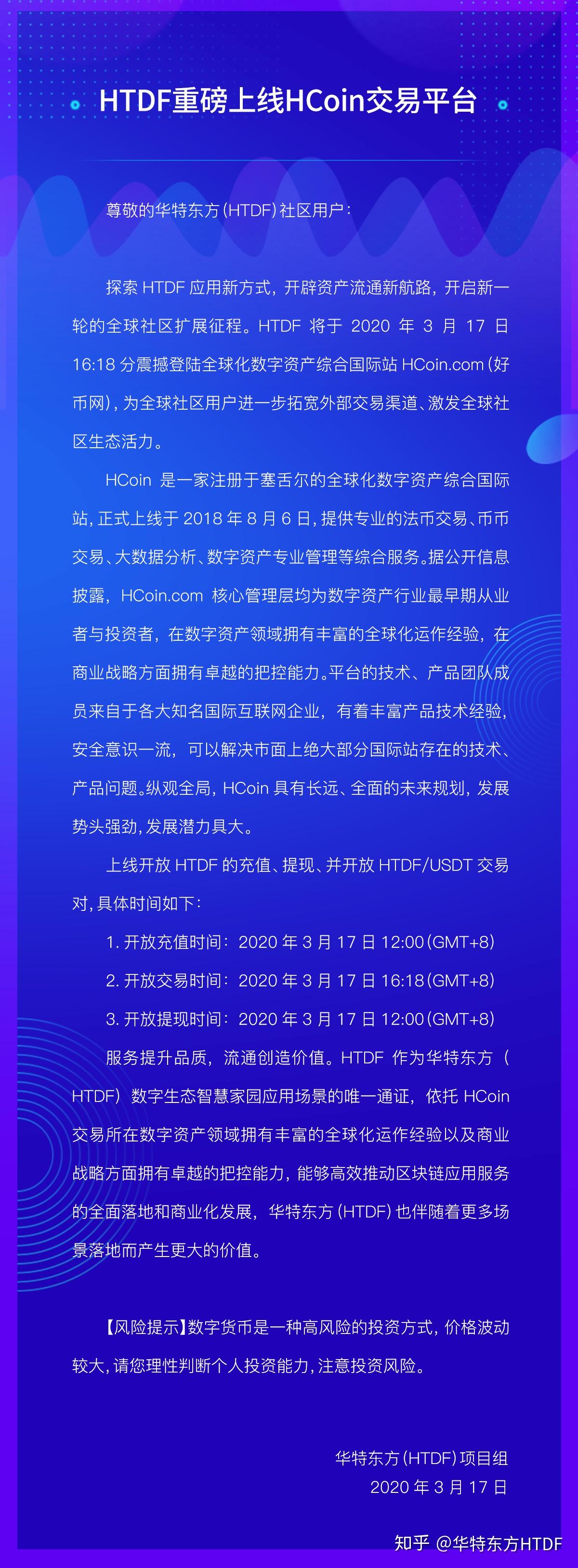 HTDF重磅上线HCoin交易平台 - 知乎