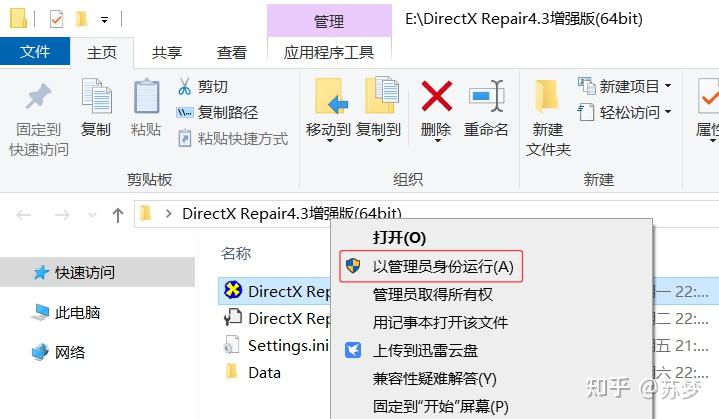 DirectX Repair V4.3安装教程及安装包分享 - 知乎