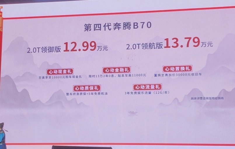 12.99万元起，全新一代奔腾B70破局轿车市场能成功么？ - 知乎