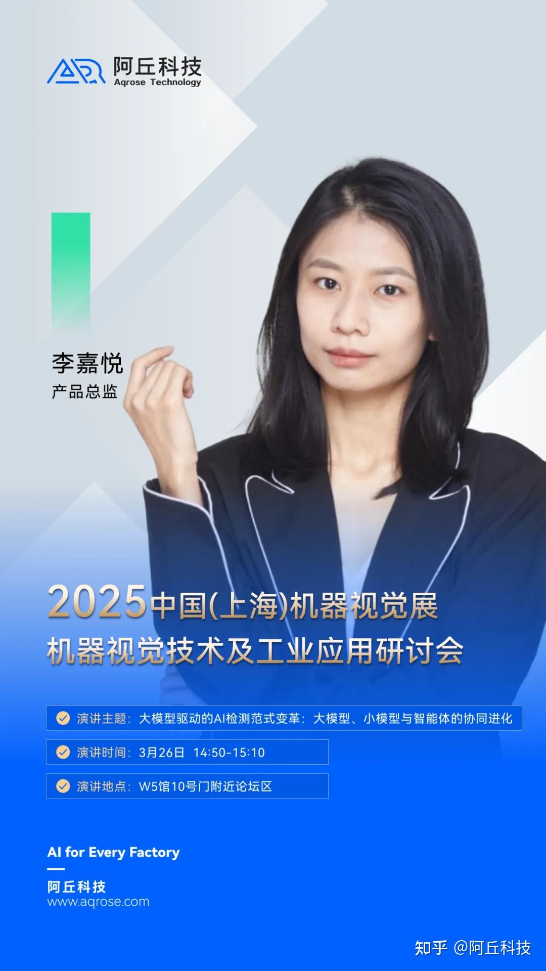 现场直击：阿丘科技VisionChina2025展品全知道 - 知乎