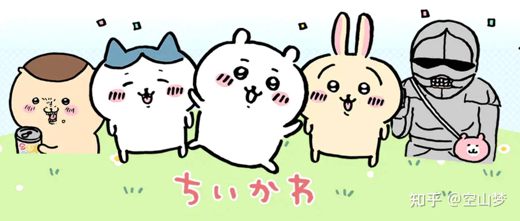 chiikawa介绍及周边煤炉日文关键词分享 - 知乎